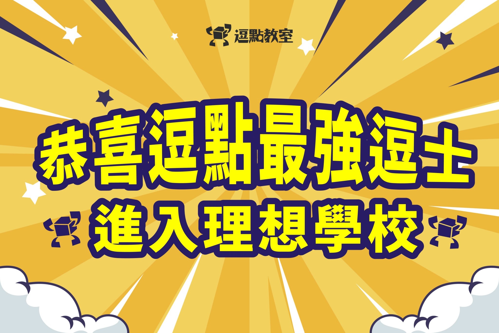 【逗點教室】111青埔國中、大園國中桃園會考5A人數地區最多，優異成績連續七年稱霸 - 逗點教室 | 最不一樣的補習班 | 國小、國中、高中